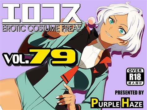 エロ同人cg PURPLE HAZE エロコス Vol 79 エロ同人CG集