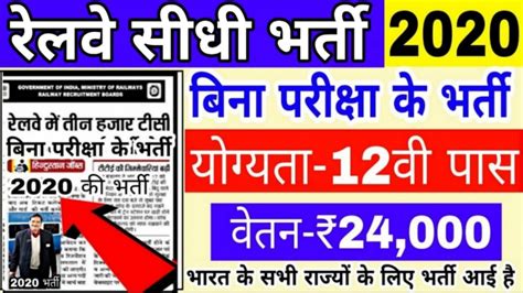 Railway Tc Tte Ticket Collector Recruitment Railway