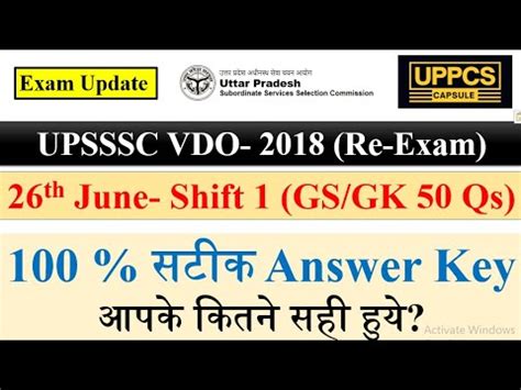 UPSSSC Vdo Re Exam Analysis 26 June Shift 1 Vdo Exam Answer Key Vdo