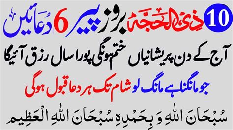 10 Zil Hajj Broz Peer 6 Duain Thanks My Allah Dua For Wusat E Rizq