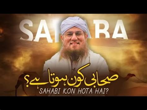 Sahabi Kise Kehte Hain Sahaba Ki Shan Abdul Habib Attari YouTube