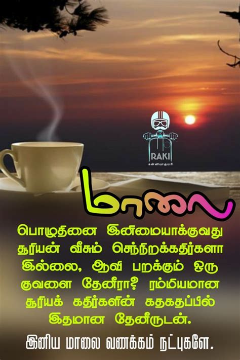 Good Evening Images With Quotes In Tamil