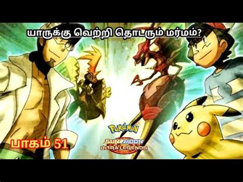 Pokemon Series The Sun Moon Ultra Legends Episode In Tamilfiery