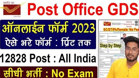 Post Office Gds Online Form Kaise Bhare How To Fill Post Office