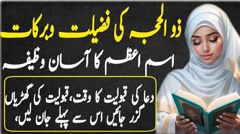 Qurani Wazaif Is Live Zil Hajj Ke Pahle Din Ki Fazilat Aur Amal