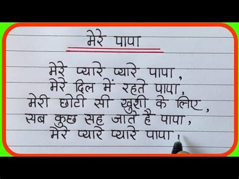 पप पर कवत papa par kavita poem on father in hindi fathers day poem