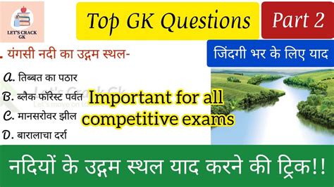 Best Trick River And Their Origin In India Part 2 GK Questions And