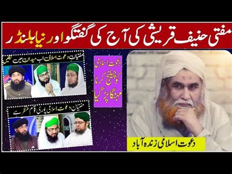 Mufti Hanif Qureshi Mufti Hassan Attari Ilyas Qadri Dawtislami
