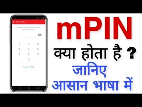 MPIN Kya Hota Hai MPIN Meaning MPIN Full Form How To Create MPIN