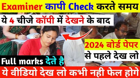 Examiner बरड म य 4 चज दख कर नबर दत हBoard Exam 2024 Ki
