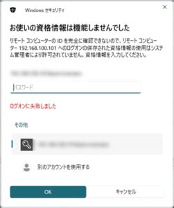 Windows リモートデスクトップ接続で毎回パスワードを聞かれるお使いの資格情報は機能しませんでしたと表示される場合の対処 ITメモ