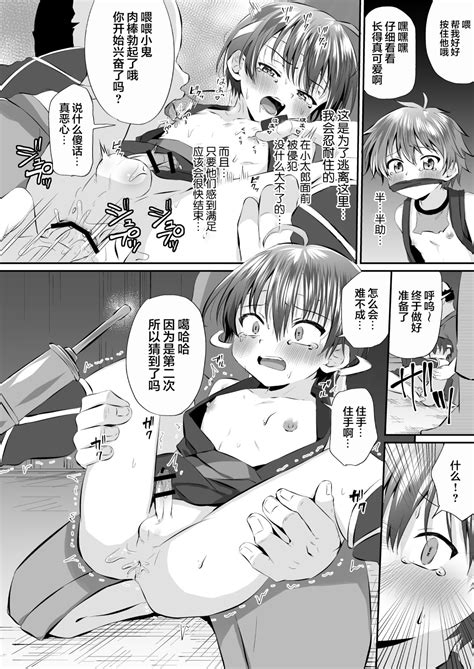 第22頁 ぺこ連盟 こーすけぽけ 忍者少年調教日記 小太郎半助編1 中国翻訳 DL版 H動漫 裏番 漫畫 線上看