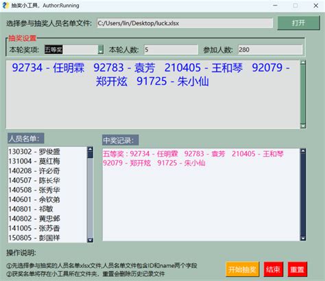 python 写的随机抽奖小程序实现批量抽奖功能 珊瑚恋鱼 博客园