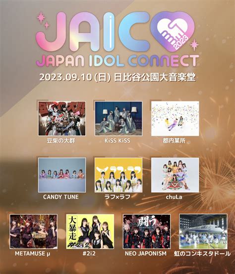 JAPAN IDOL CONNECT FES 2023イベントスケジュールTOKYO MX