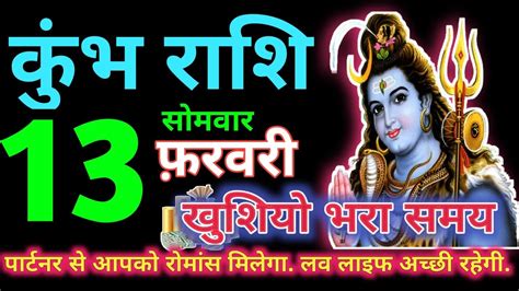 Aaj Ka Kumbh Rashifal Kumbh Rashi