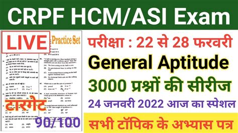 CRPF HCM ASI Exam 2023 CRPF HCM ASI General Aptitude Model Paper CRPF