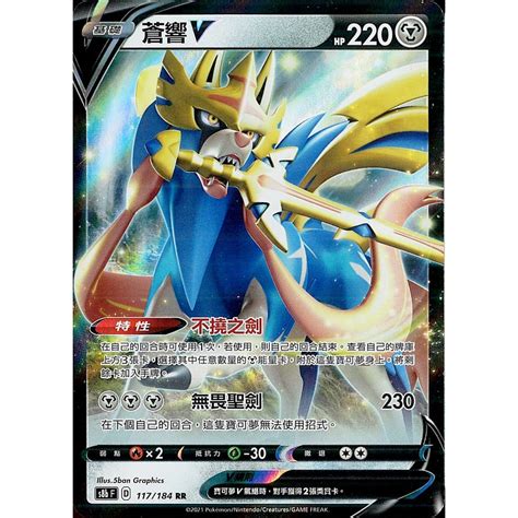 ALG卡牌專門 寶可夢 PTCG 中文版 蒼響V S8b F 117 184 RR 蝦皮購物
