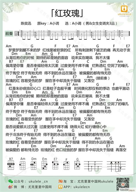 红玫瑰尤克里里谱 C调带前奏版 陈奕迅 歌谱简谱网