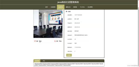 [附源码]java ssm计算机毕业设计java高校社团管理系统km21e 源码 程序 数据库 部署 21e数据库 csdn博客