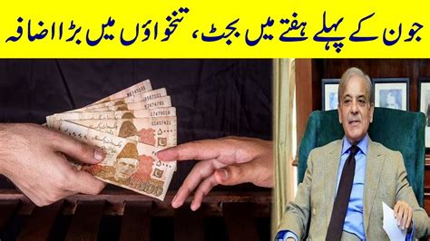 Budget Pakistan Pay And Pension Increase Latest News