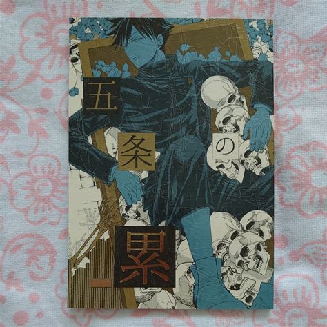 目立った傷や汚れなし呪術廻戦 同人誌 五伏②の落札情報詳細 ヤフオク落札価格検索 オークフリー