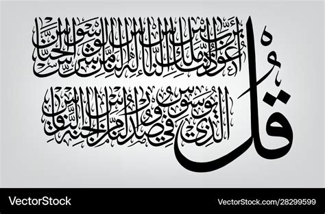 Surah An Naas Royalty Free Vector Image VectorStock