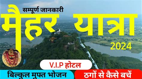 Maihar Tour Guide Maihar Tour Vlog Maihar Tour Plan Maihar Budget