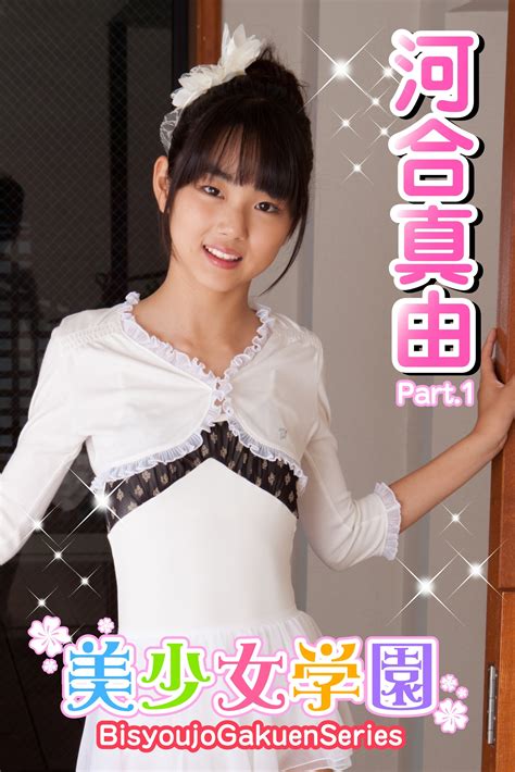美少女学園 河合真由 Part 1 Ver3 0 Japanese Edition by 河合真由 Goodreads