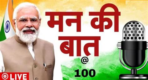 Prime Minister Narendra Modi Mann Mi Baat 100th Episode Telecast On 30