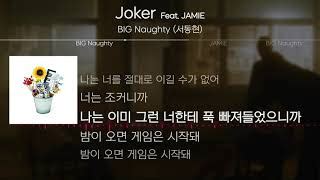 BIG Naughty 서동현 Joker Feat JAMIE Lyrics 가사 Chords Chordify