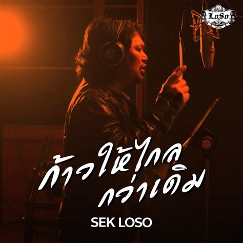 Sek Loso Song Lyrics Music Videos Concerts