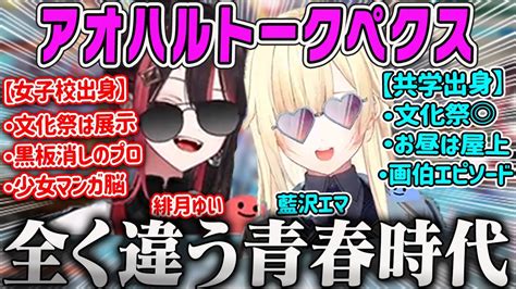 アオハルトーク様子がおかしいグラサン女子によるアオハルトークペクスまとめ藍沢エマ緋月ゆいゆいぺんぺぶいすぽ YouTube