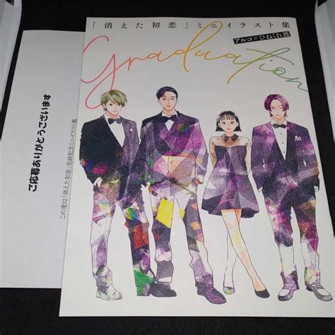 消えた初恋 完結記念ミニイラスト集 非売品 別冊マーガレット ひねくれ渡 アルコ Buyee Buyee Japanese