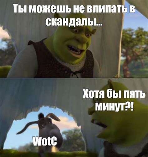 Сomics meme Ты можешь не влипать в скандалы Хотя бы пять минут