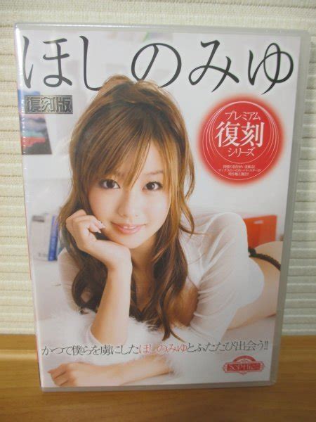 Yahoo オークション 新品 セル ほしのみゆ 復刻版 XVSR 007