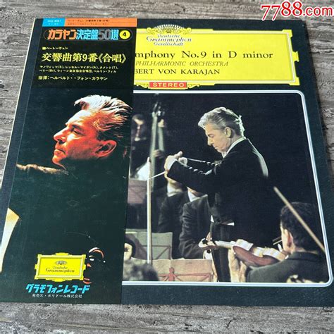 贝多芬 第9交响曲 卡拉扬指挥 12寸黑胶LP A41 价格 10元 au37037771 老唱片 胶片 加价 7788收藏 收藏热线