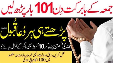 Jumma Ka Khas Din 101 Bar Yeh Parhain La Jumma Kay Din Ka Khas Wazifa