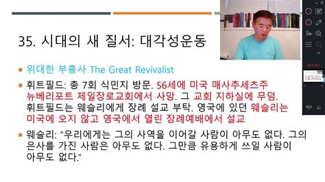 42 35장 2 시대의 새 질서 대각성 운동 YouTube