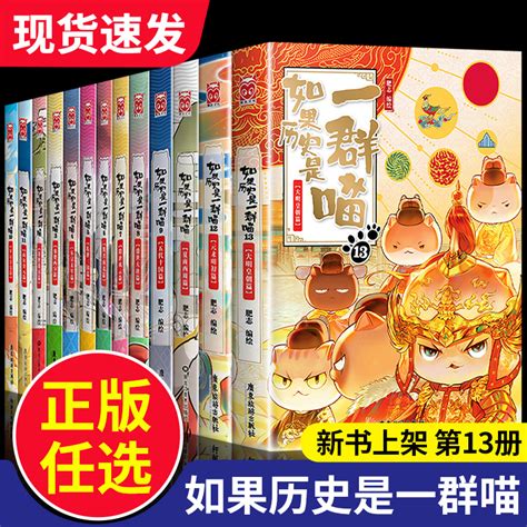 全套13册如果历史是一群喵全套正版肥志著小学生历史漫画书适合儿童看的假如历史是一群喵全集第13季和12特典卷大明皇朝风华 虎窝淘