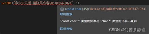 「vs」“const char “ 类型的实参与 “char “ 类型的形参不兼容 const char 和char 类型不兼容怎么解决 csdn博客