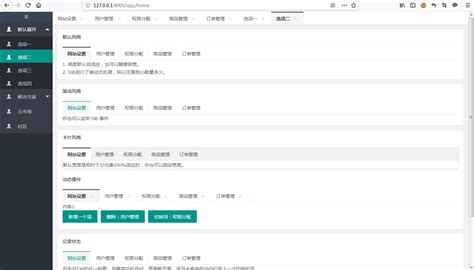 基于layui和bootstrap搭建极简后台管理框架