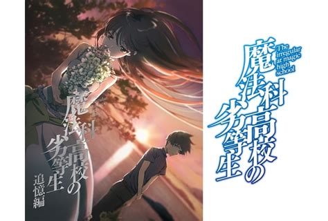 アニメ魔法科高校の劣等生続編制作決定追憶編のBDDVD発売決定 アニメイトタイムズ