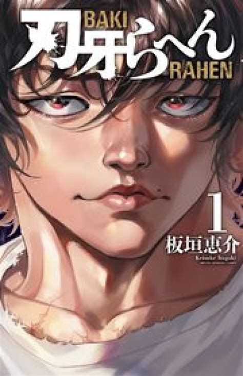 漫画刃牙らへん最新巻まで全巻ネタバレあらすじ感想濃すぎる最強のキャラクターたちに注目 ciatr シアター