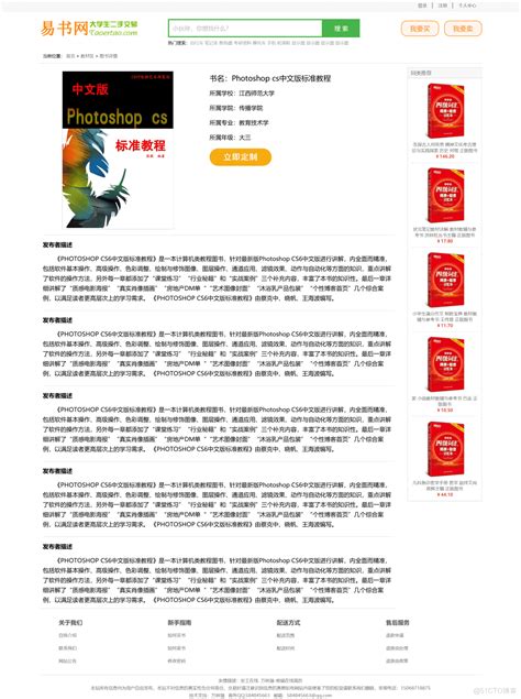 【学生网页设计作业源码】基于html css javascript简单的大学生书店 13个页面 二手书店电子商务网站模板源码 csdn博客