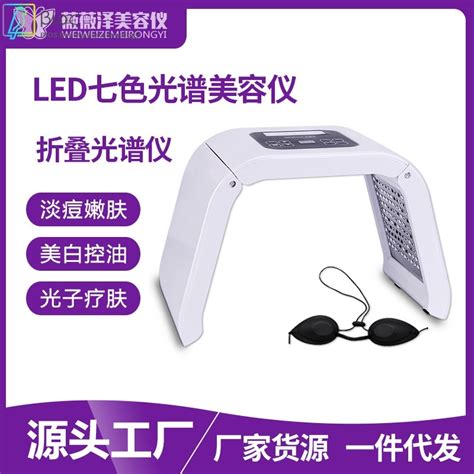 厂家直销pdt光谱仪LED光动力美容仪器七色光谱仪美容院祛痘美容仪 虎窝淘