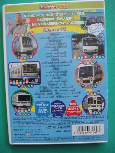 Yahoo オークション のりもの 探検隊 おしえて でんしゃの一日 DVD