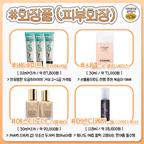 해외여행 갈 때 무조건 사와야 하는 면세점 꿀템 모음 자취생으로 살아남기