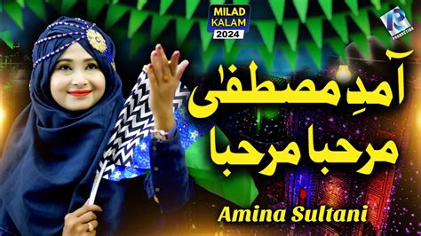 12 Rabi Ul Awal 1st Naat 2024 Rabi Ul Awal Naat Amad E Mustafa