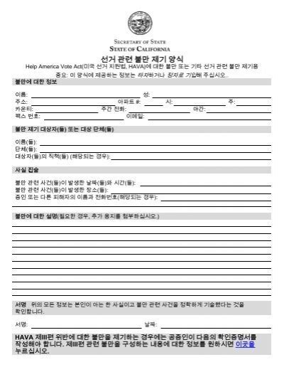 ELECTION COMPLAINT FORM California Secretary Of State State