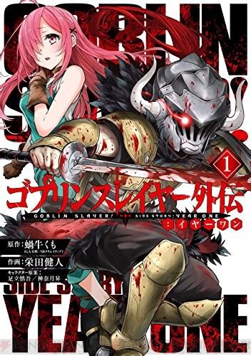 画像2 2半額漫画版ゴブリンスレイヤー最新刊発売を記念して1巻がセール中 電撃オンライン